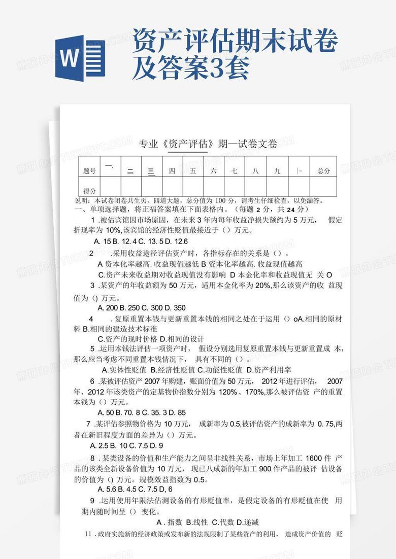 资产评估期末试卷及答案3套Word模板下载 编号lwdbzdnb 熊猫办公