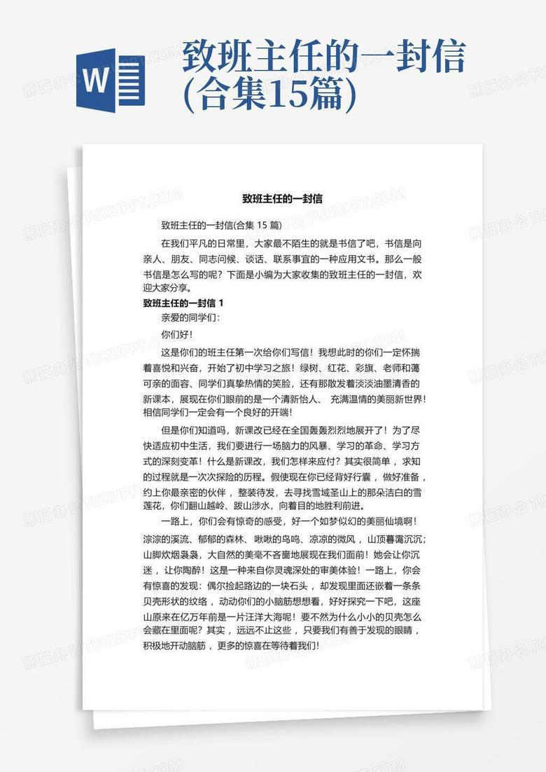 致班主任的一封信 合集15篇 Word模板下载 编号qwdbzmkx 熊猫办公
