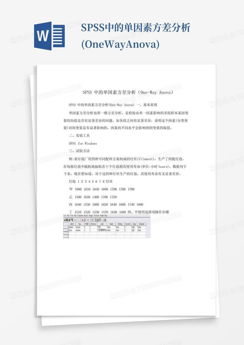 spss中的单因素方差分析 one wayanova Word模板下载 编号qjogdgze 熊猫办公