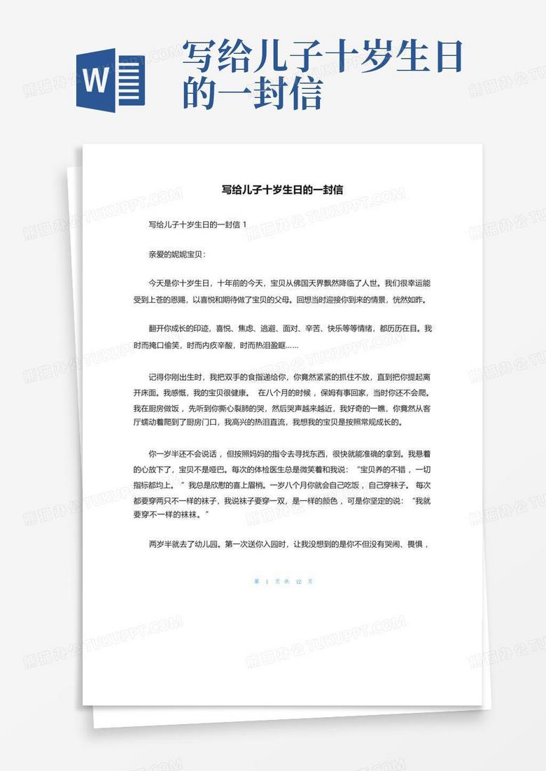 写给儿子十岁生日的一封信Word模板下载 编号qykmraxx 熊猫办公