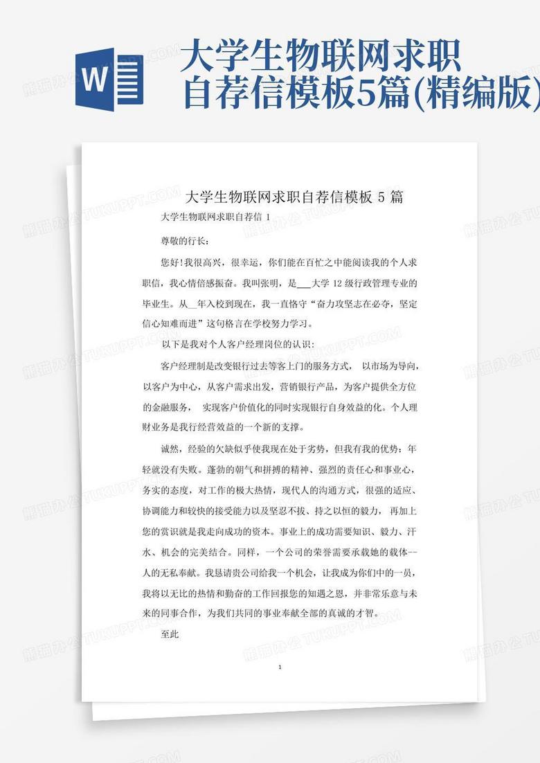 大学生物联网求职自荐信5篇 精编版 Word模板下载 编号lzzdbdox 熊猫办公