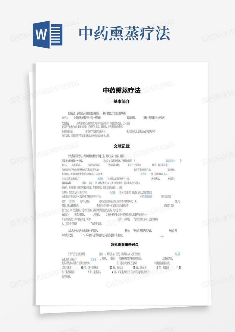 中药熏蒸疗法Word模板下载 编号lnkaeorm 熊猫办公
