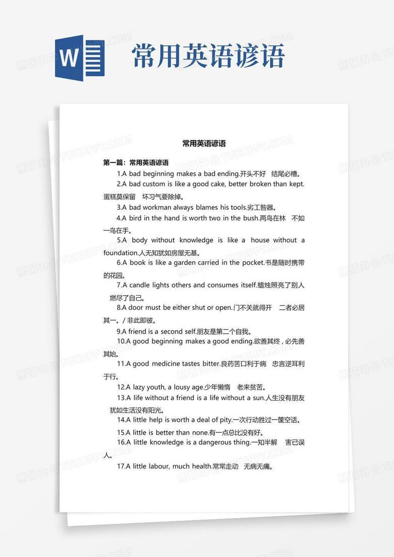 常用英语谚语Word模板下载 编号qoovddmv 熊猫办公