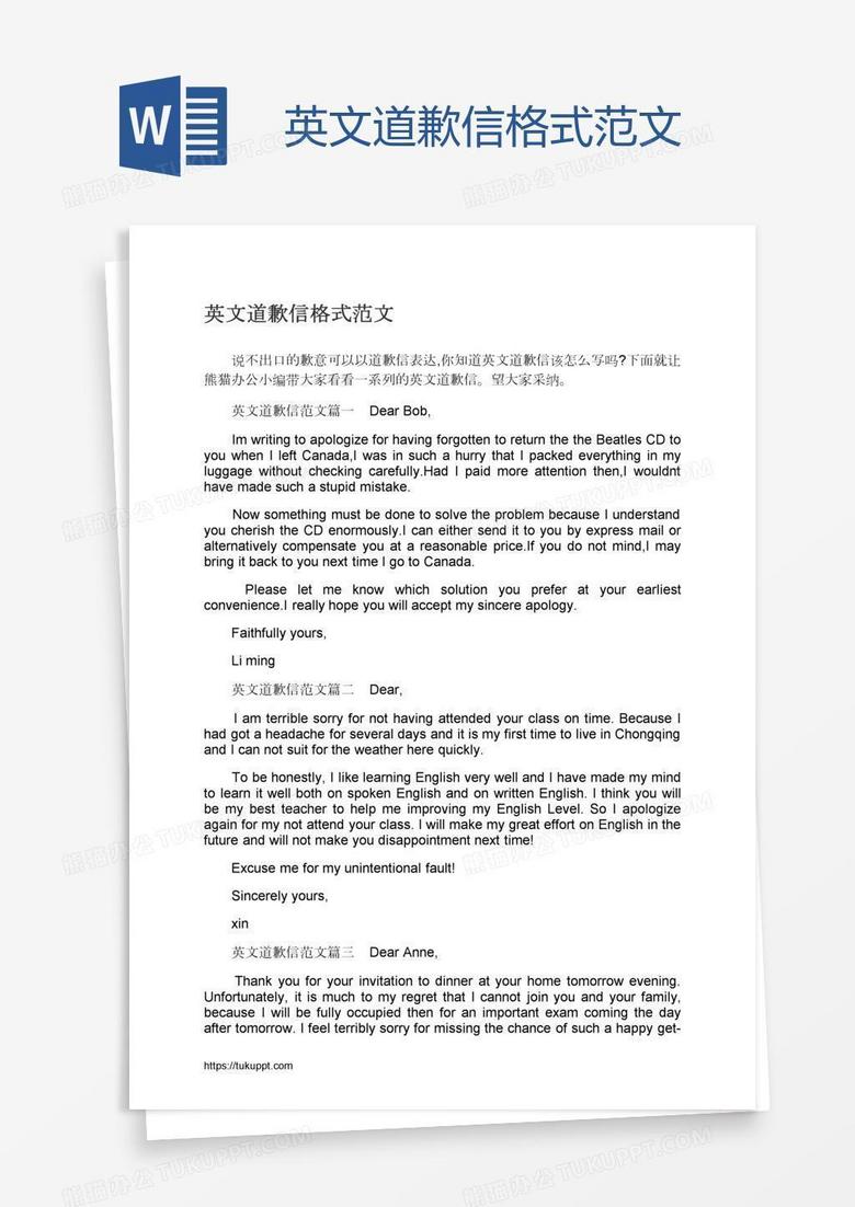 英文道歉信格式范文Word模板下载 熊猫办公