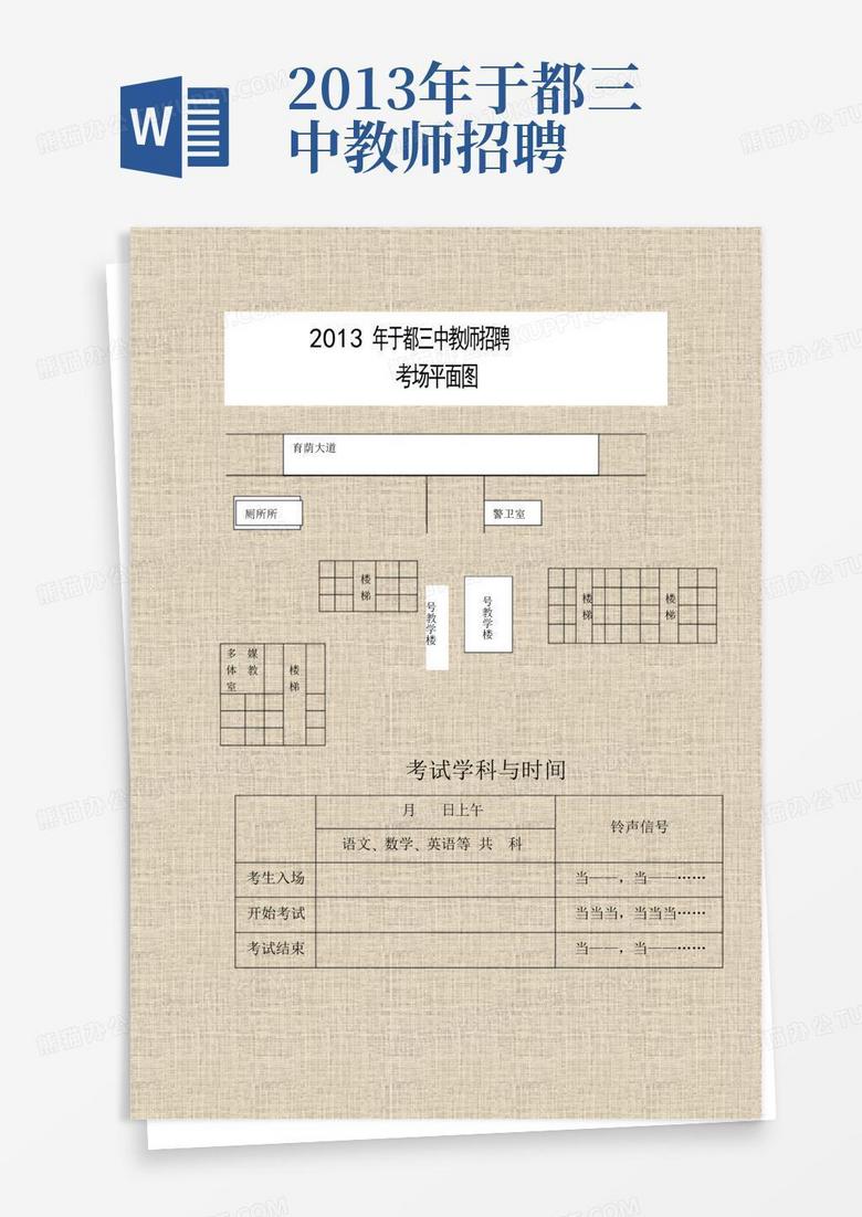 2013年于都三中教师招聘Word模板下载 编号qoxyokeo 熊猫办公