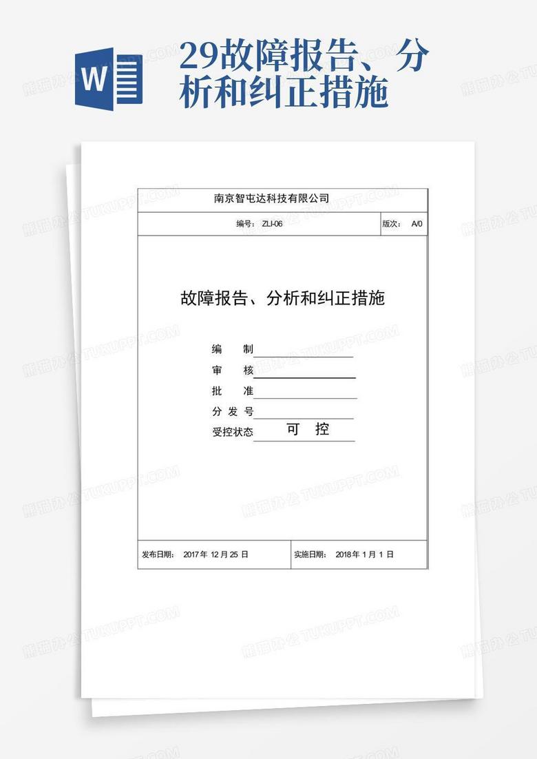 29故障报告分析和纠正措施Word模板下载 编号qoovewoa 熊猫办公