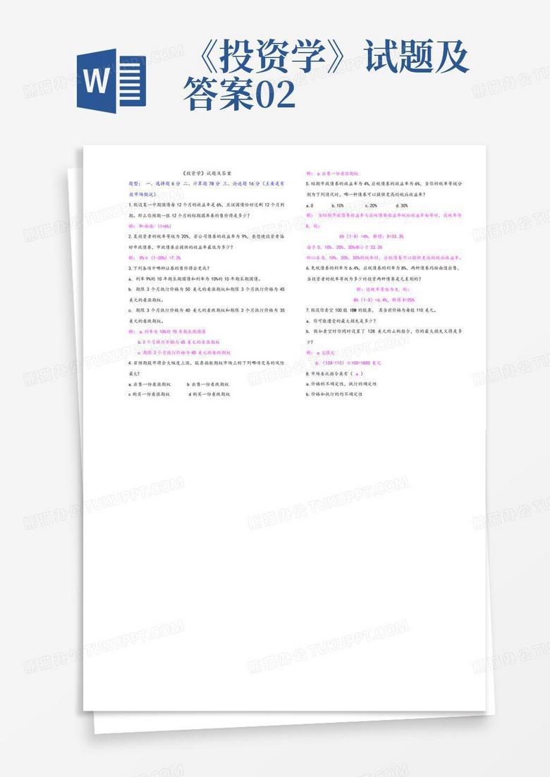 投资学试题及答案02Word模板下载 编号lwdznxdn 熊猫办公
