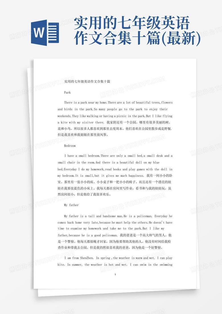 实用的七年级英语作文合集十篇 最新 Word模板下载 编号leawjwbg 熊猫办公