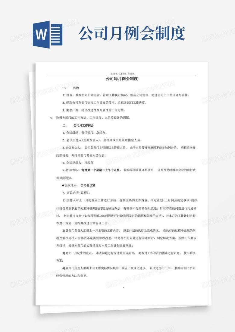 公司月例会制度Word模板下载 编号lbmmjgaq 熊猫办公