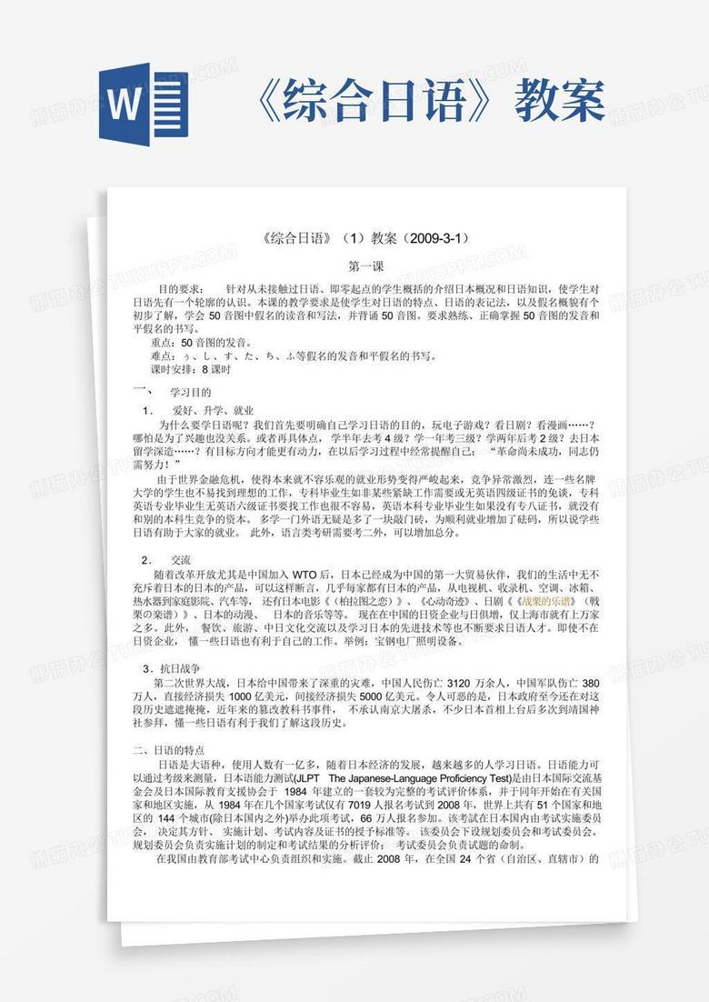 综合日语教案Word模板下载 编号lnmpdkrj 熊猫办公