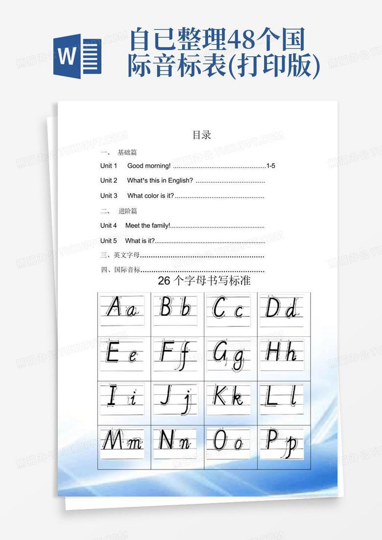自已整理48个国际音标表 打印版 Word模板下载 编号qykmdddn 熊猫办公