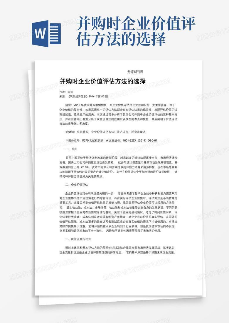 并购时企业价值评估方法的选择Word模板下载 编号qwjvjvyz 熊猫办公