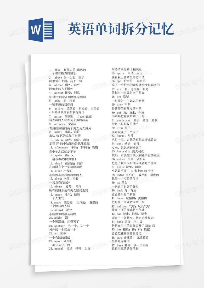 英语单词拆分记忆Word模板下载 编号lbrdrzpp 熊猫办公