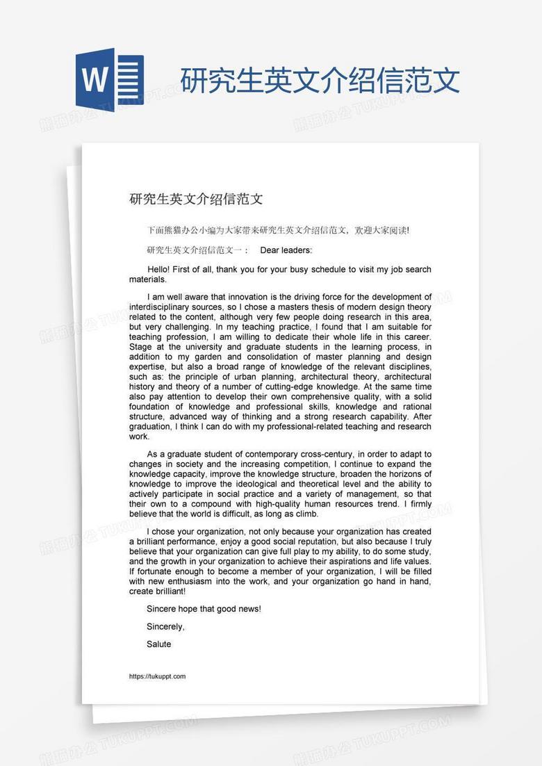 研究生英文介绍信范文Word模板下载 熊猫办公
