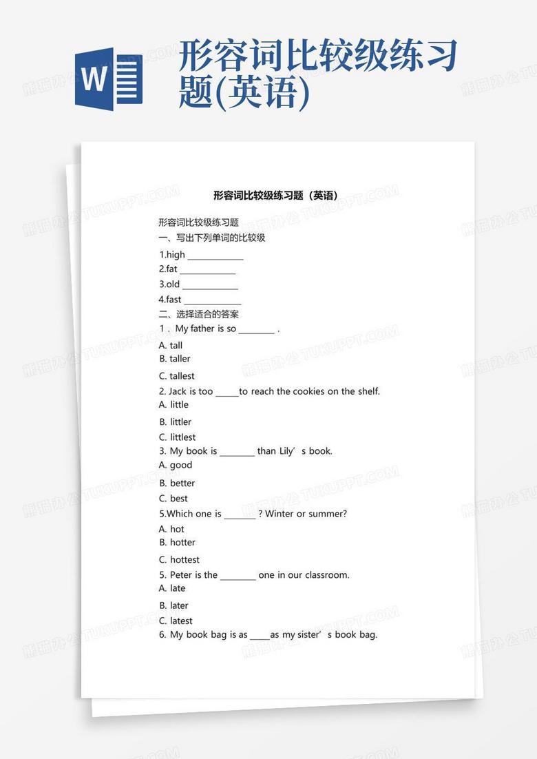 形容词比较级练习题 英语 Word模板下载 编号lgdvkapd 熊猫办公