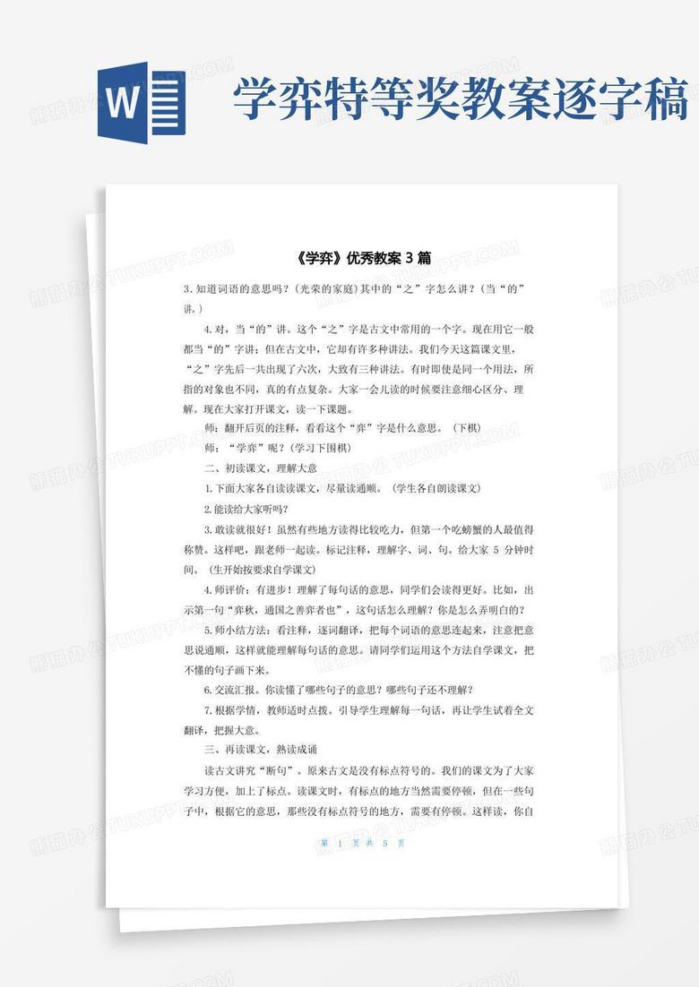 学弈优秀教案3篇Word模板下载 熊猫办公