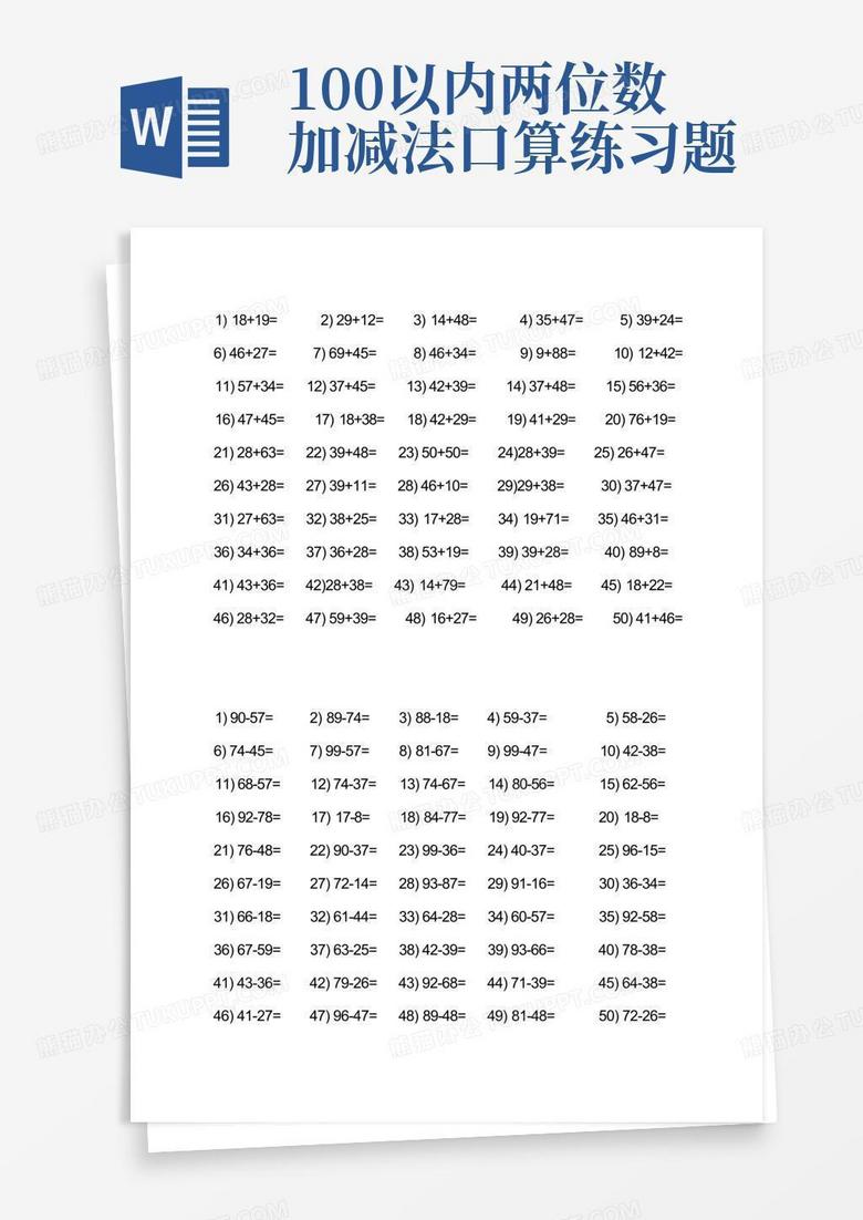 100以内两位数加减法口算练习题Word模板下载 编号qjxdebdm 熊猫办公