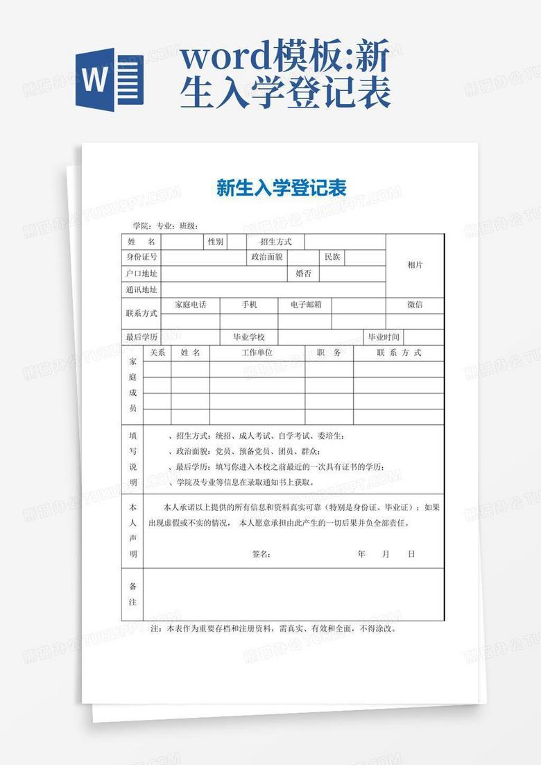 新生入学登记表Word模板下载 编号ljxdraxw 熊猫办公