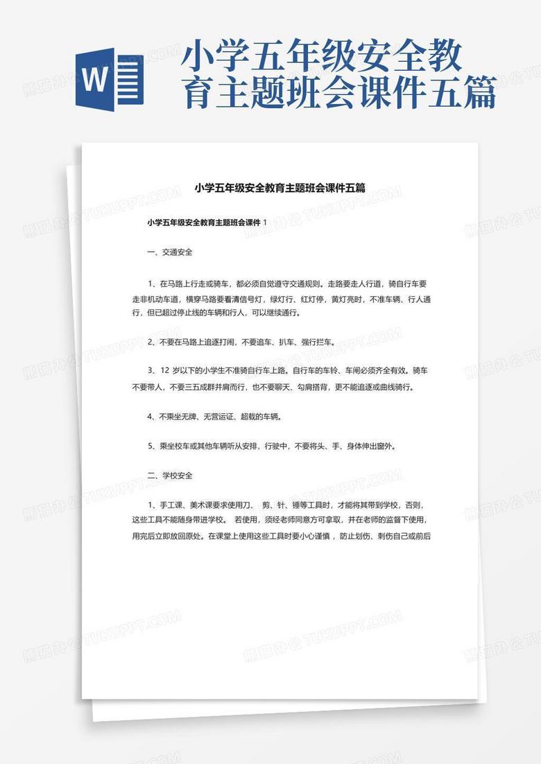 小学五年级安全教育主题班会课件五篇Word模板下载 编号qjxdropy 熊猫办公