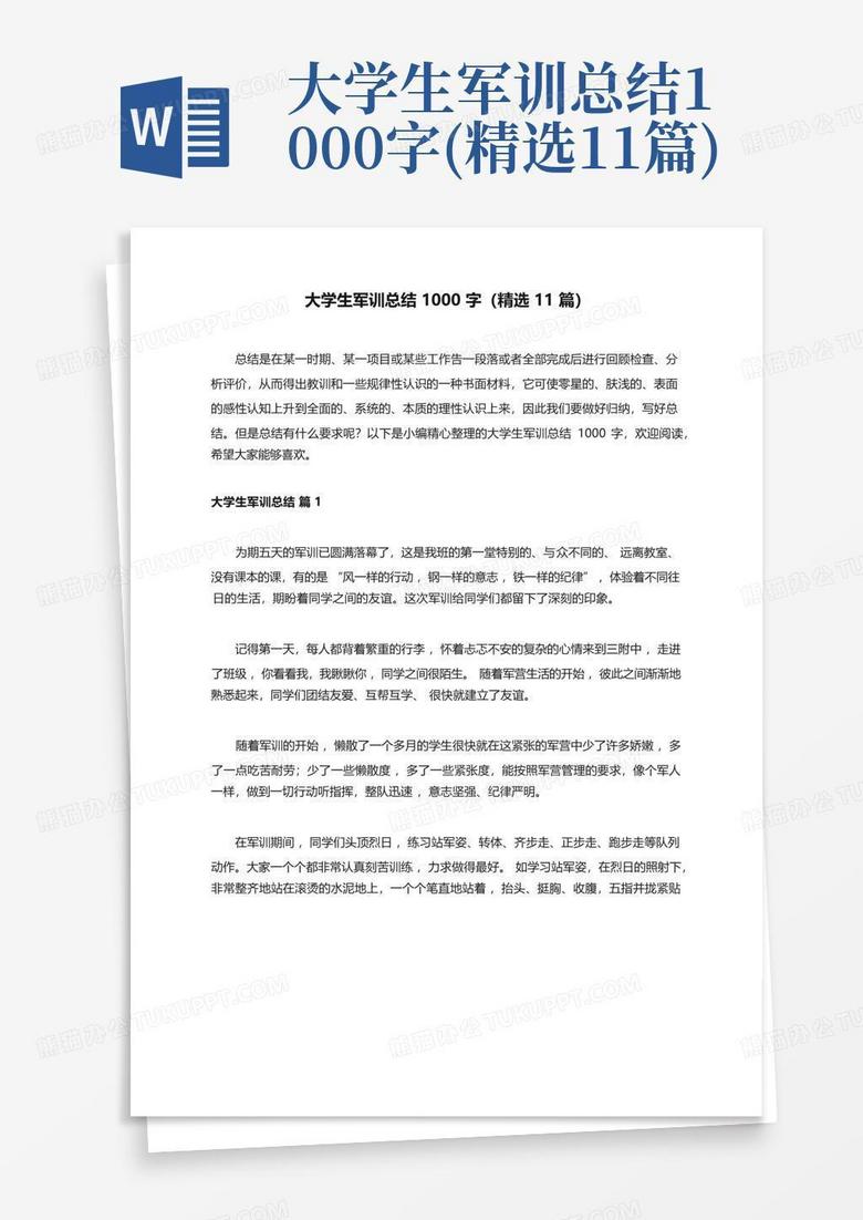 大学生军训总结1000字 精选11篇 Word模板下载 编号ladbejem 熊猫办公