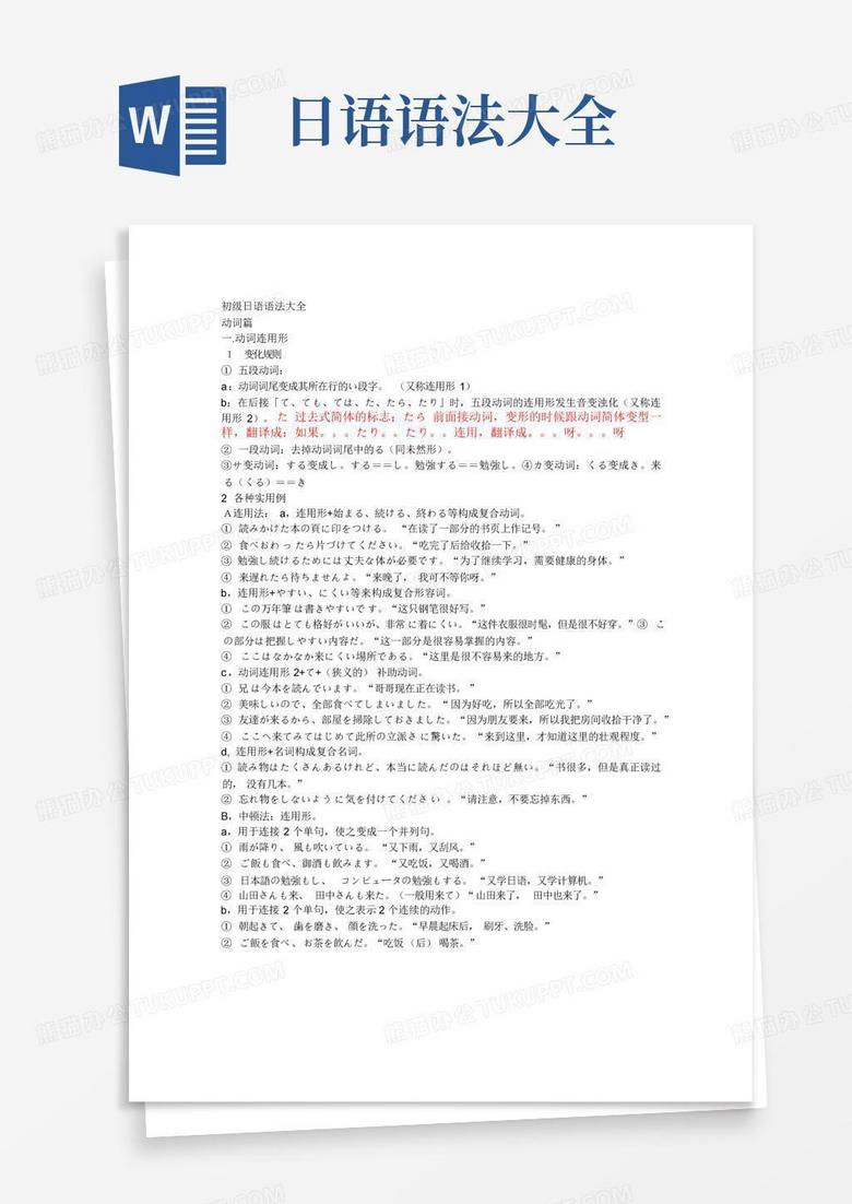 日语语法大全Word模板下载 编号lgegrdje 熊猫办公