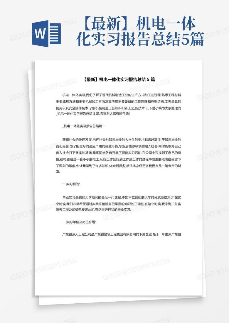 最新机电一体化实习报告总结5篇Word模板下载 编号qzxkmrwr 熊猫办公