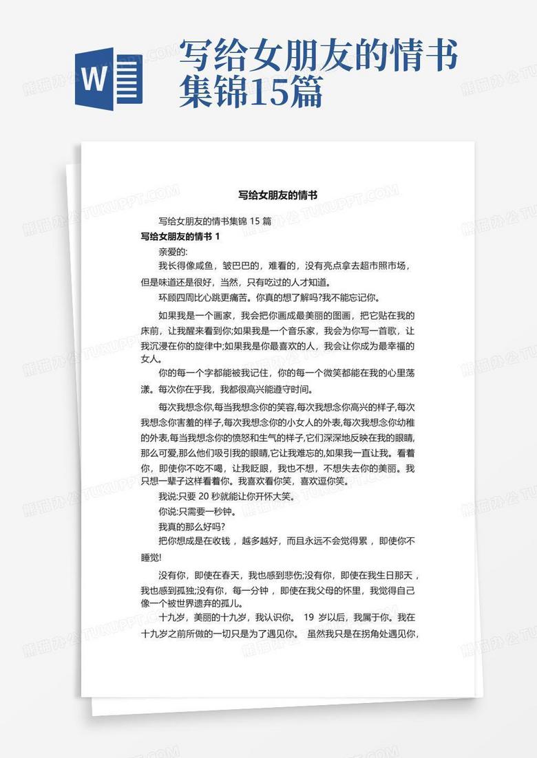 写给女朋友的情书集锦15篇Word模板下载 编号lwdmgeog 熊猫办公