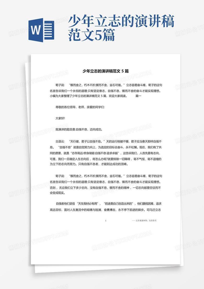 少年立志的演讲稿范文5篇Word模板下载 编号qdxpjxxy 熊猫办公