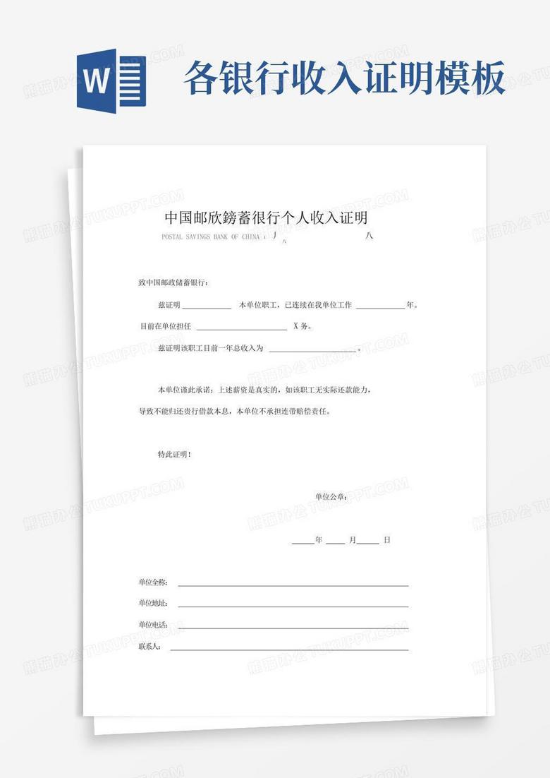 各银行收入证明Word模板下载 编号lpanvbwr 熊猫办公