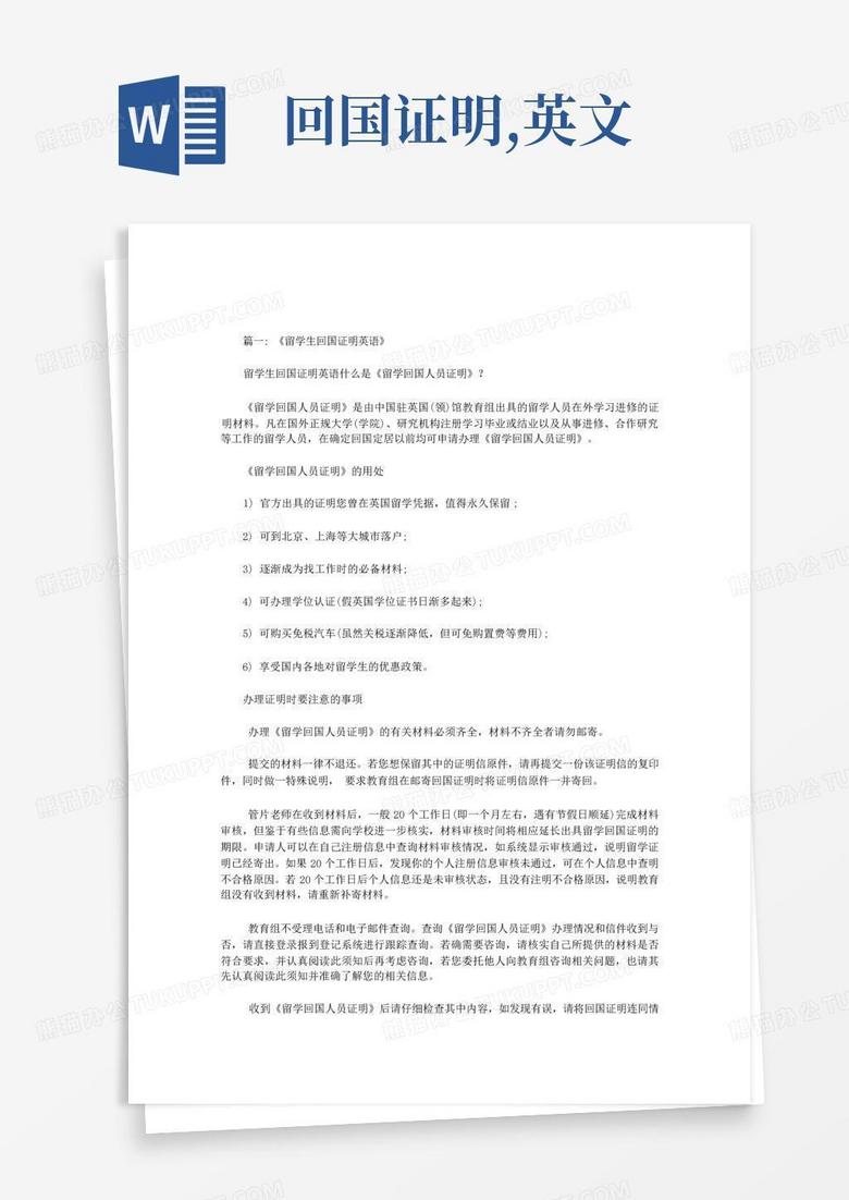 回国证明 英文Word模板下载 编号lbbodkao 熊猫办公