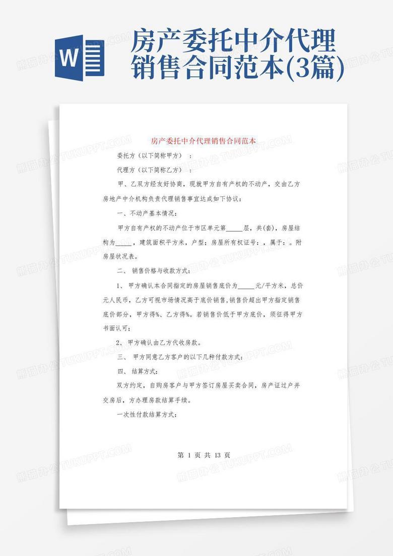 房产委托中介代理销售合同范本 3篇 Word模板下载 编号lxbeajye 熊猫办公