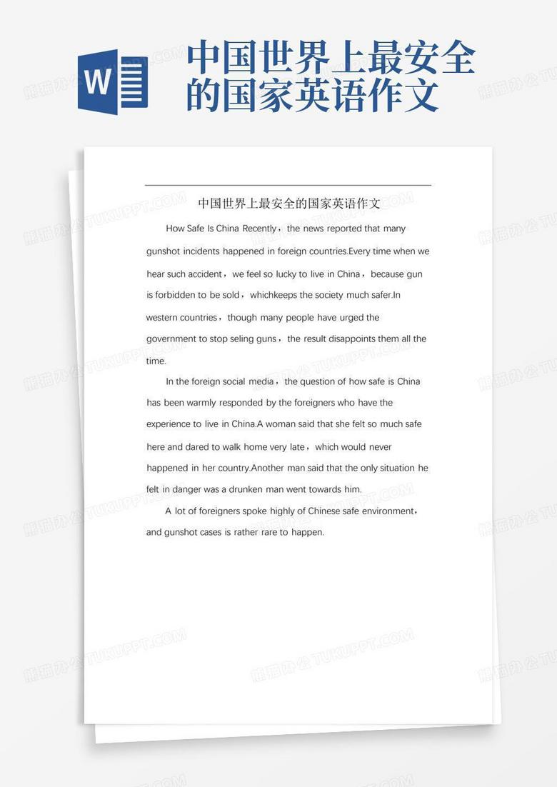 中国世界上最安全的国家英语作文Word模板下载 编号ladmjjww 熊猫办公