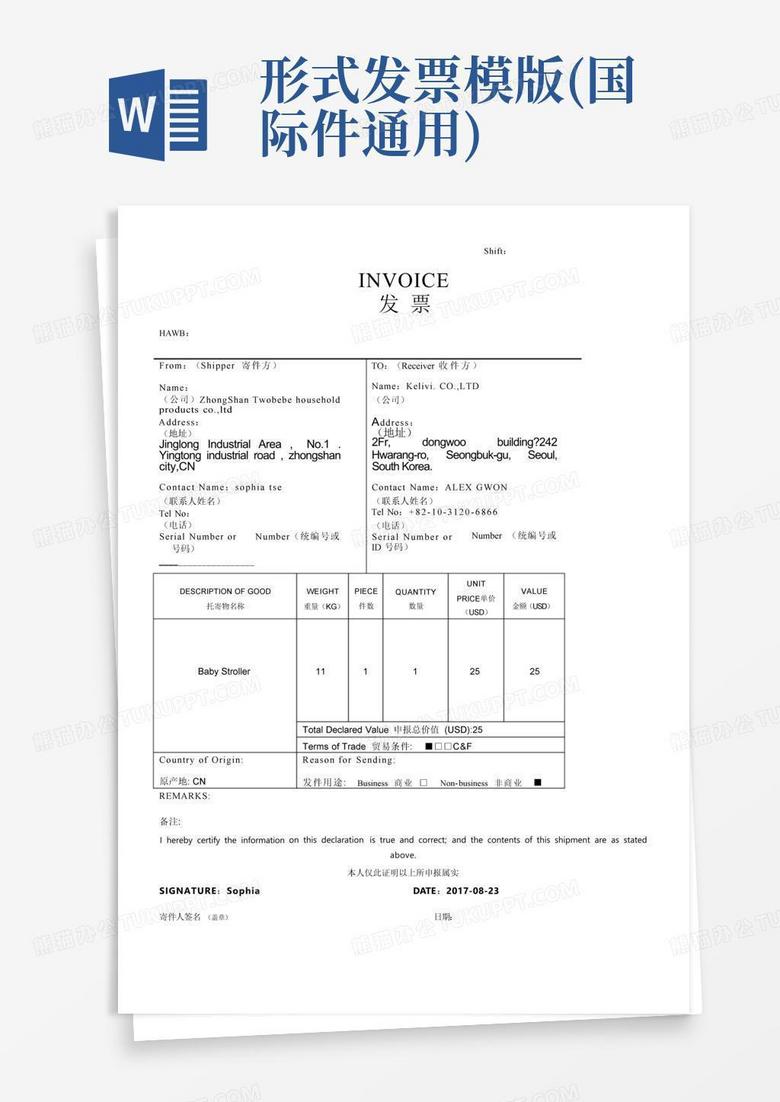 形式发票模版 国际件通用 Word模板下载 编号lgexzwok 熊猫办公