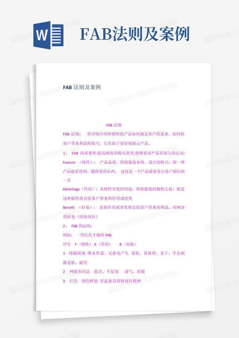 fab法则及案例Word模板下载 编号qkzgdygm 熊猫办公