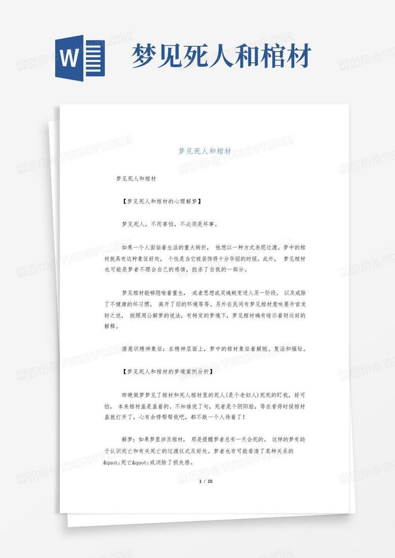 梦见死人和棺材Word模板下载 编号ldxpabpx 熊猫办公
