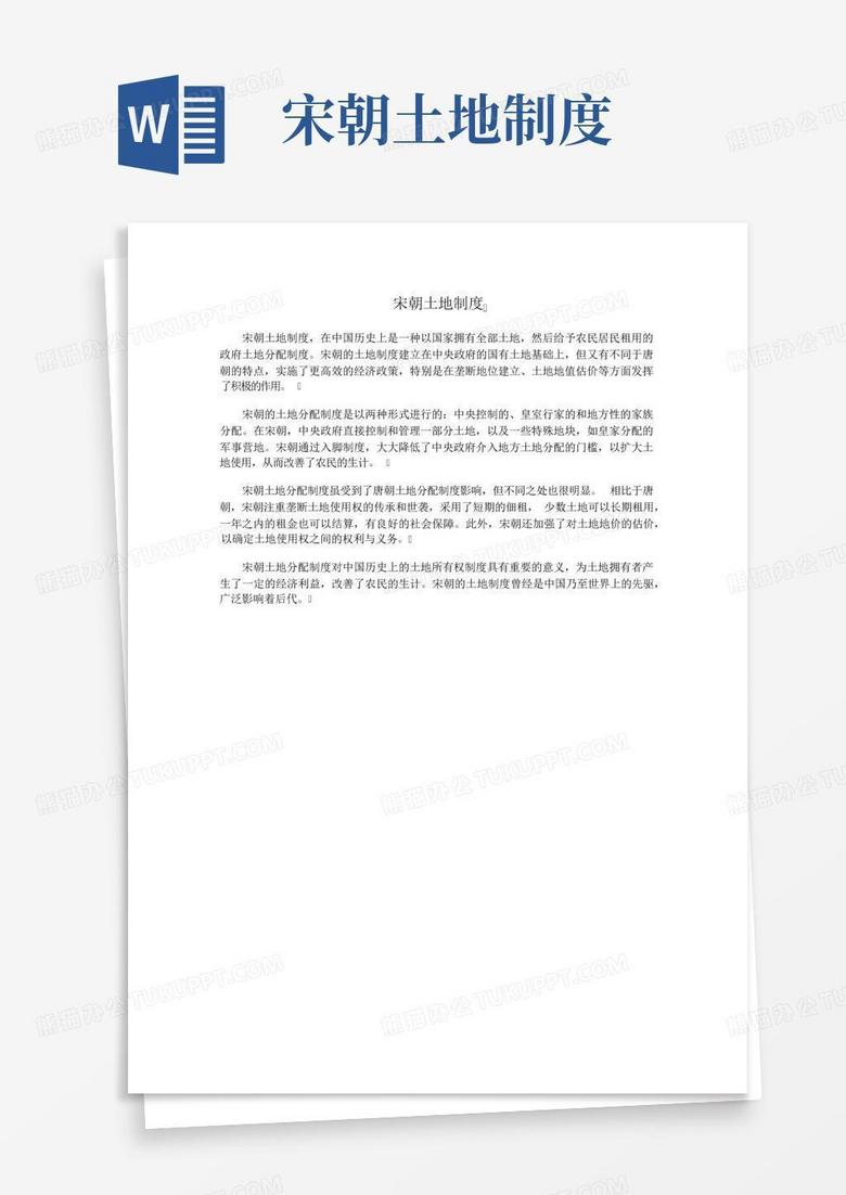 宋朝土地制度Word模板下载 编号qpaopnyg 熊猫办公