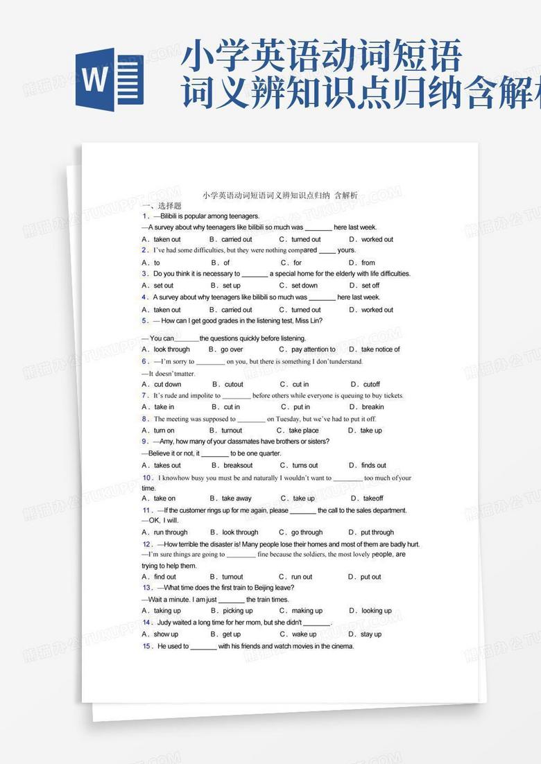 小学英语动词短语词义辨知识点归纳含解析Word模板下载 编号lvzabmmm 熊猫办公