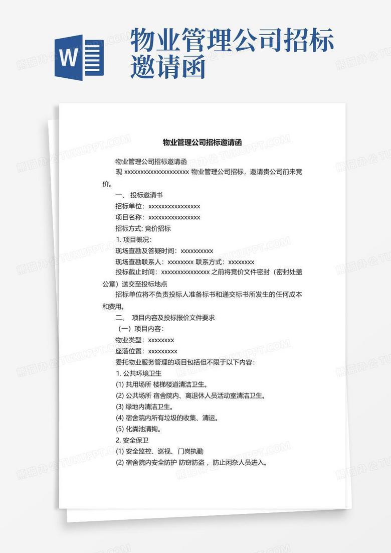 物业管理公司招标邀请函Word模板下载 编号lzxgpozn 熊猫办公