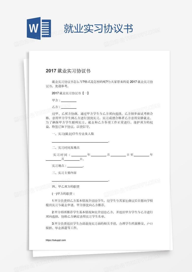 就业实习协议书Word模板下载 编号wwmomwmz 熊猫办公