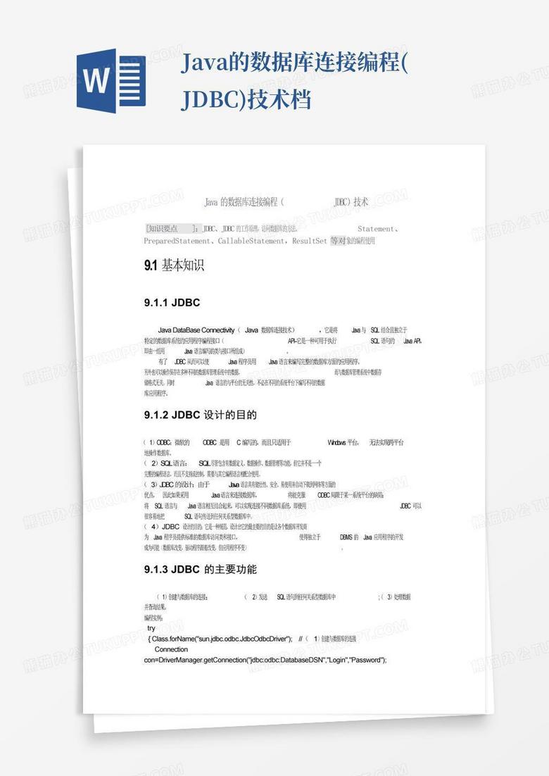 java的数据库连接编程 jdbc 技术档Word模板下载 编号lkzrmoxr 熊猫办公