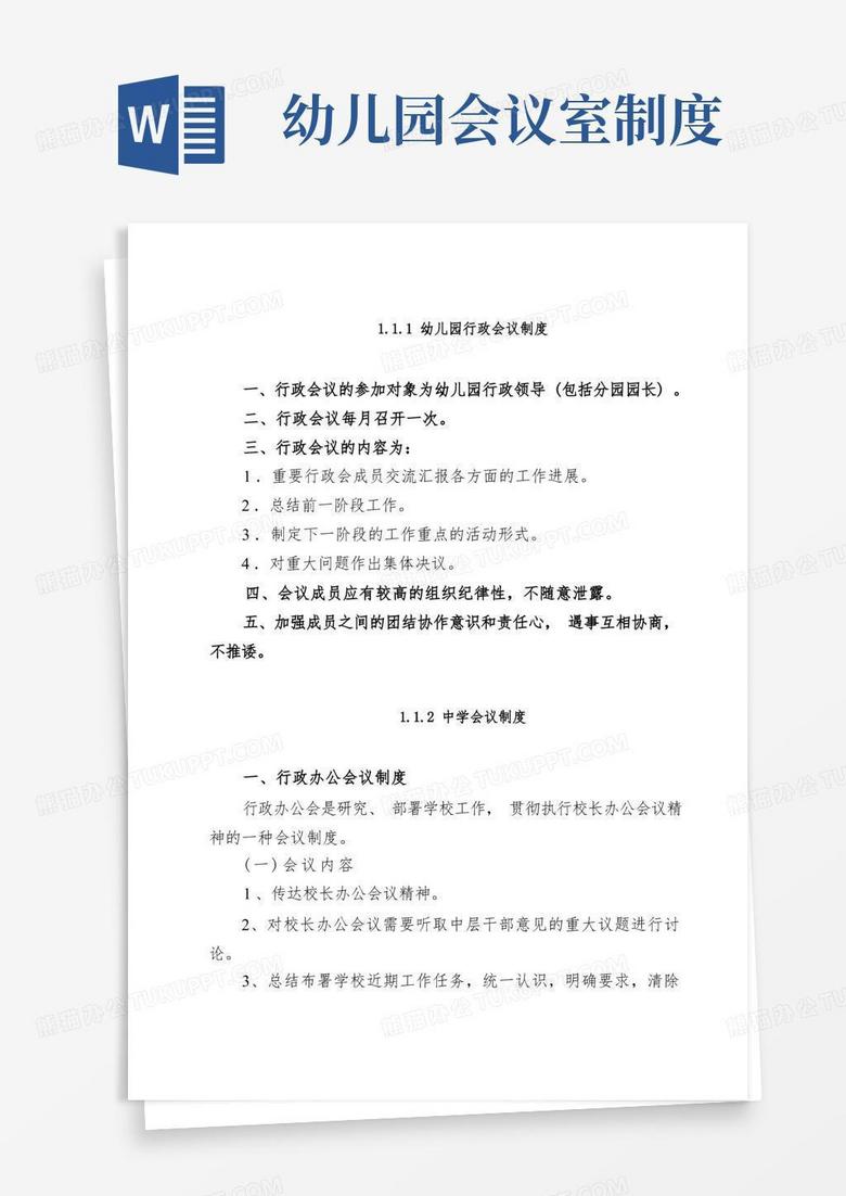 幼儿园行政会议制度Word模板下载 编号lwvkyyaq 熊猫办公