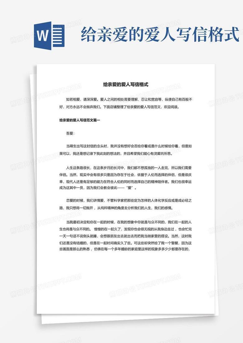 给亲爱的爱人写信格式Word模板下载 编号qadpkeyx 熊猫办公
