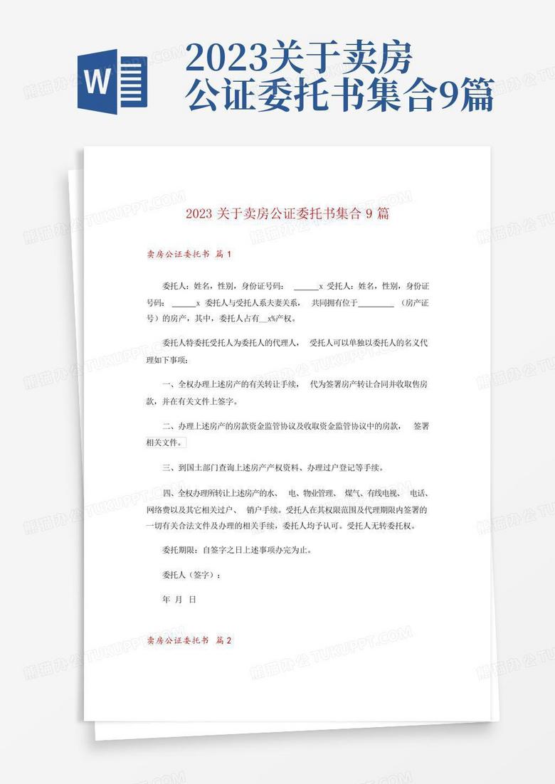 2023关于卖房公证委托书集合9篇Word模板下载 编号lbbjgeam 熊猫办公