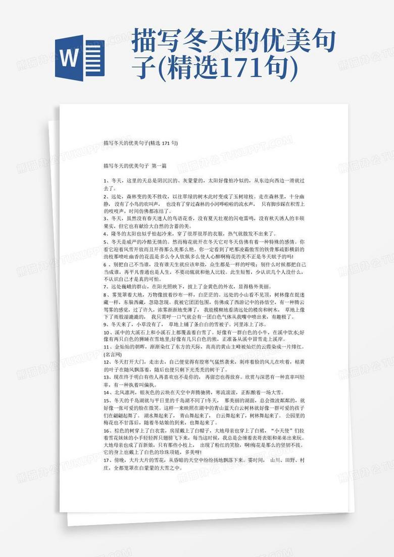 描写冬天的优美句子 精选171句 Word模板下载 编号lmbgywbj 熊猫办公
