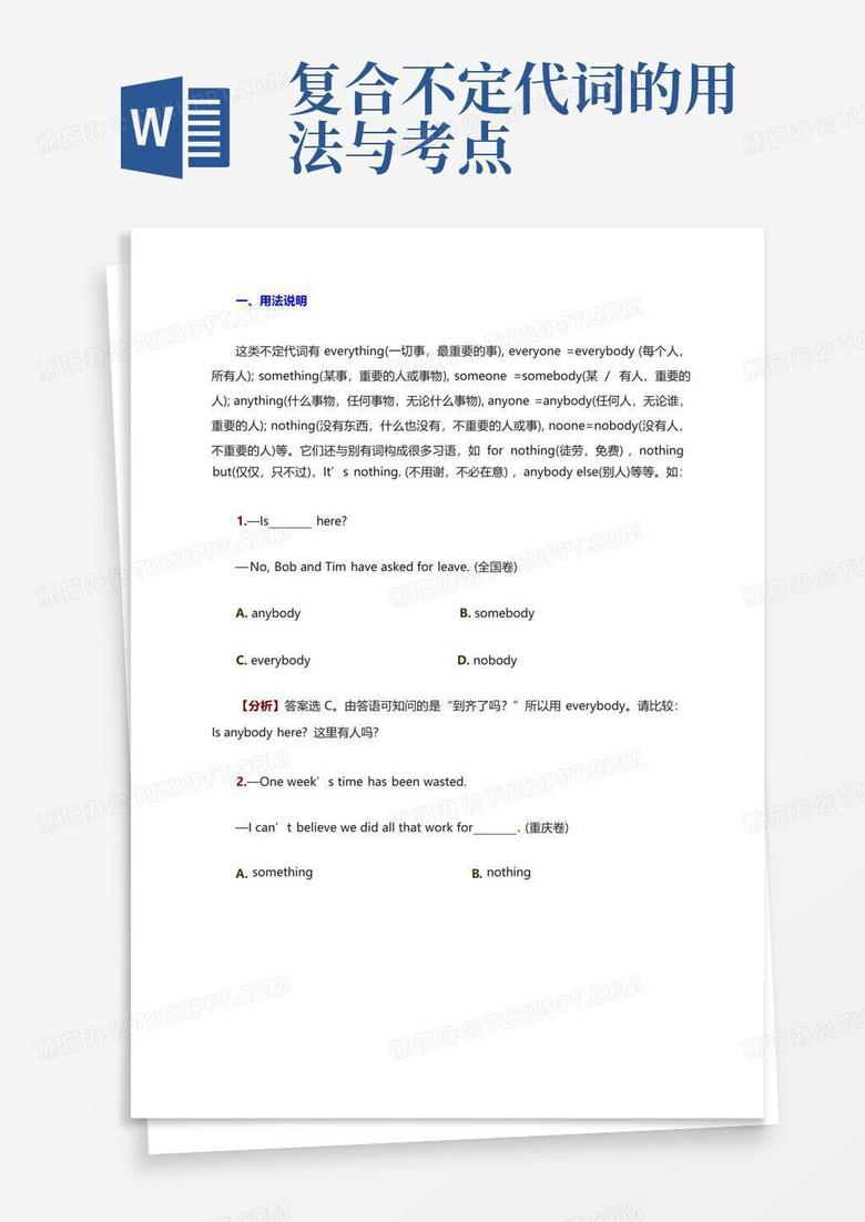 复合不定代词的用法与考点Word模板下载 编号lmbgymre 熊猫办公