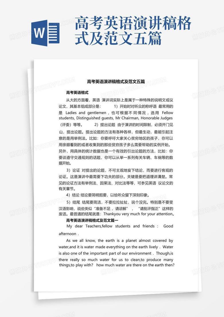 高考英语演讲稿格式及范文五篇Word模板下载 编号qeazxjvm 熊猫办公