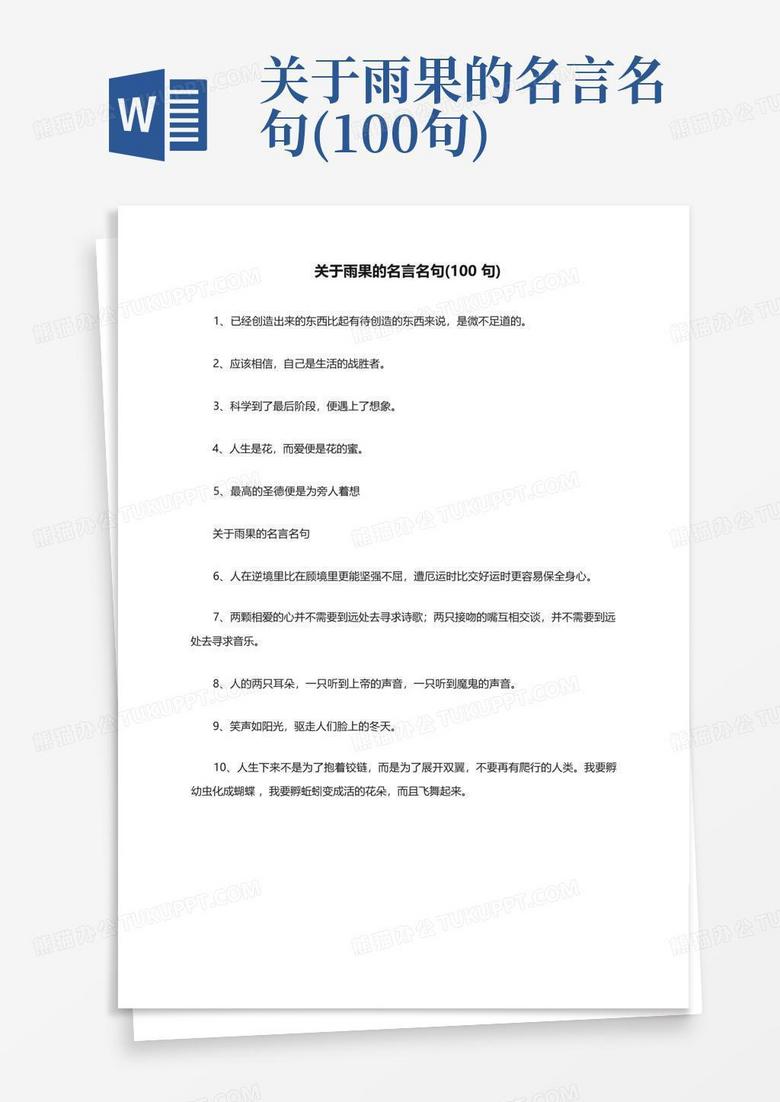 关于雨果的名言名句 100句 Word模板下载 编号qvzxdgax 熊猫办公