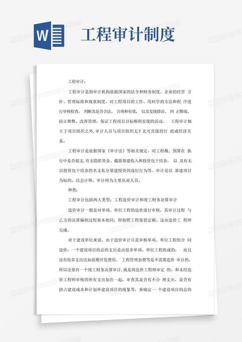 工程审计需要提供的资料Word模板下载 熊猫办公