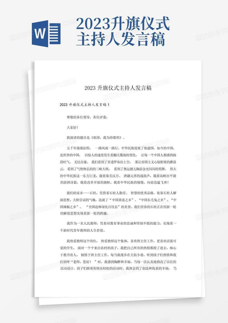 2023升旗仪式主持人发言稿Word模板下载 编号qnkbawka 熊猫办公