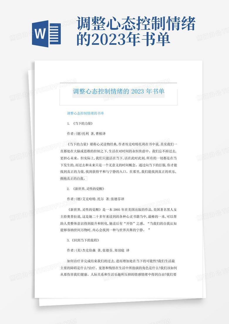 调整心态控制情绪的2023年书单Word模板下载 编号lvzndpjk 熊猫办公